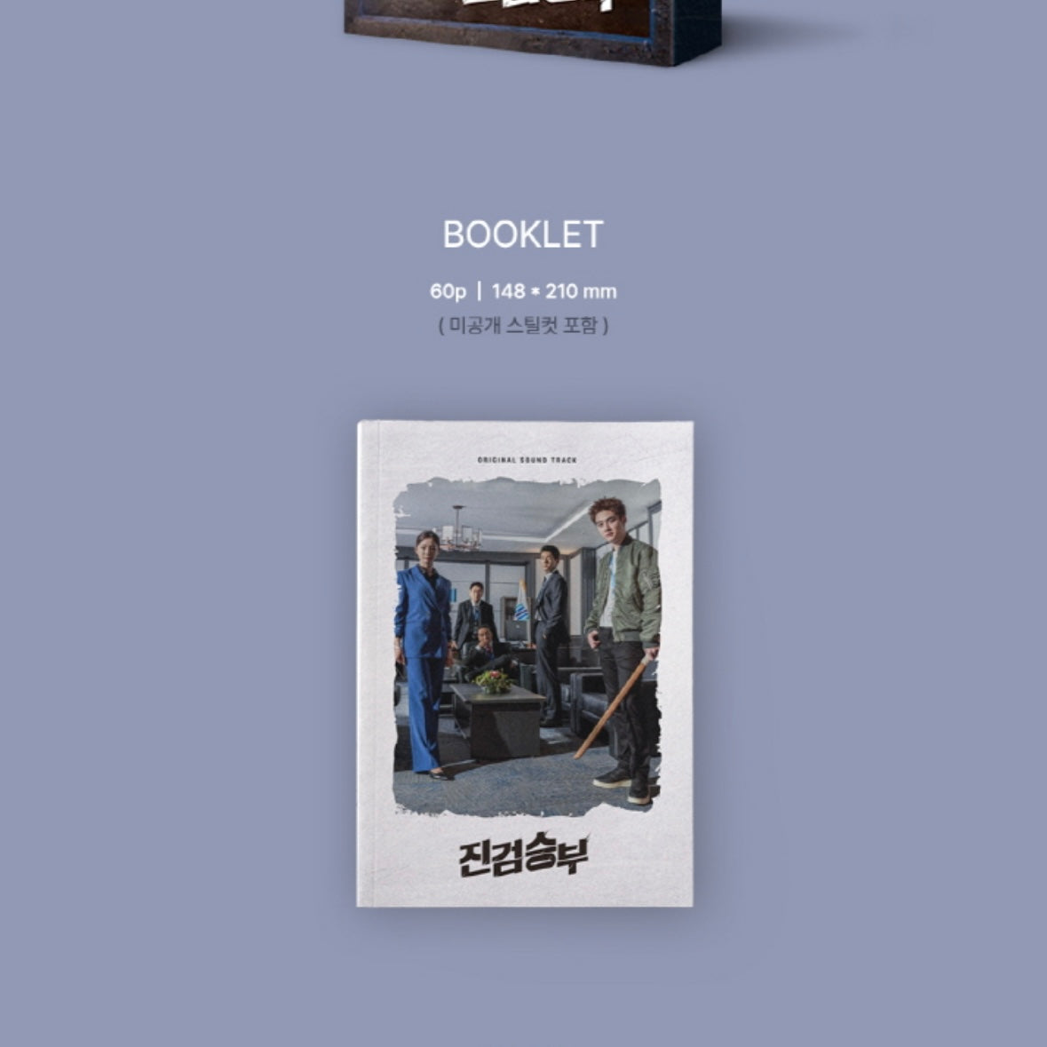 BAD PROSECUTOR OST - KBS DRAMA [2CD] – LightUpK